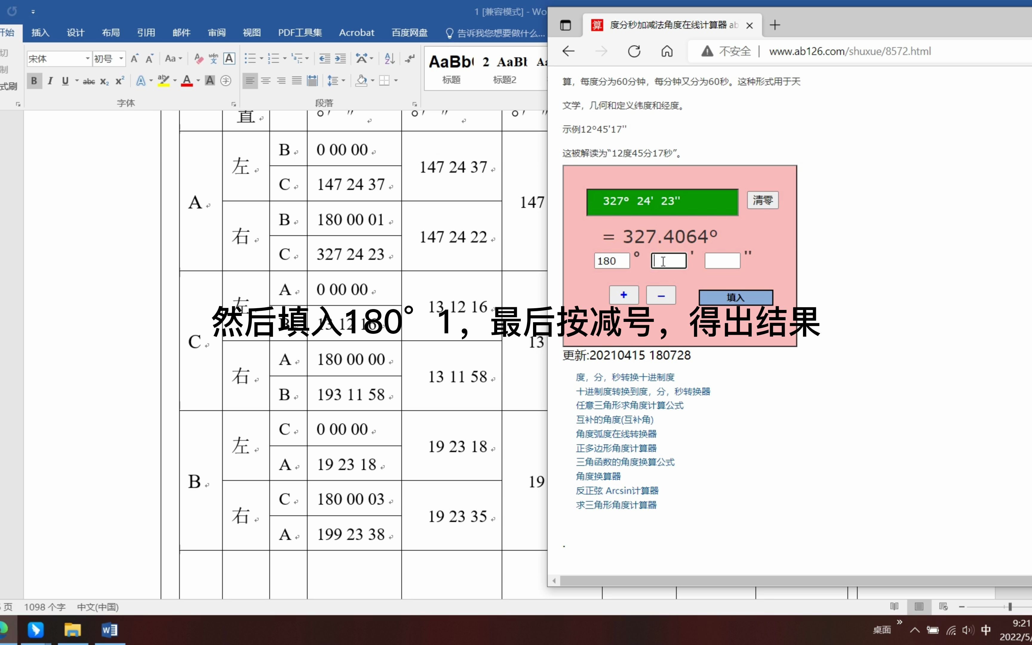 度分秒加减法角度在线计算器使用