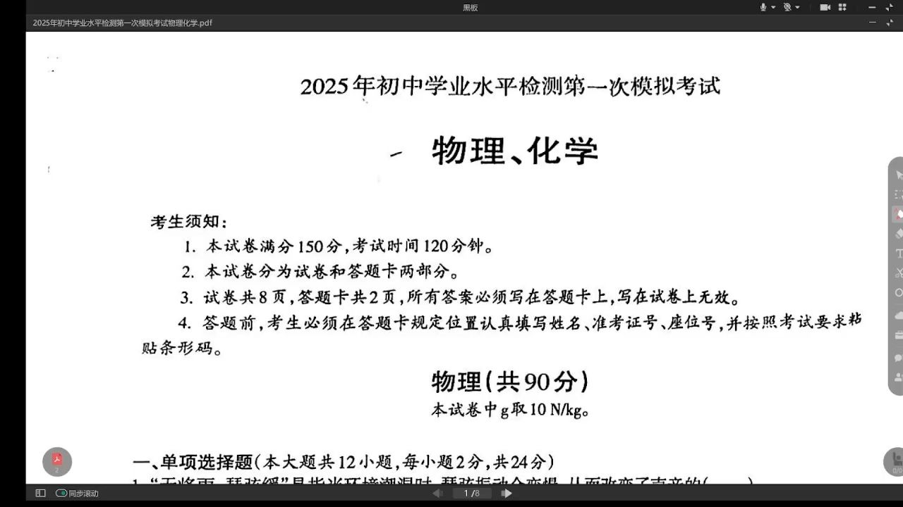 2025自治区中考一模 物理
