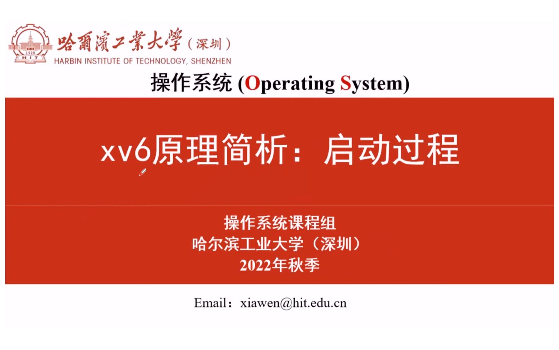 HITSZ操作系统课程组讲解XV6(一)启动过程