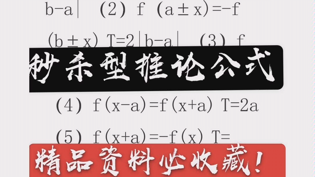 高中数学秒杀型推论公式必看