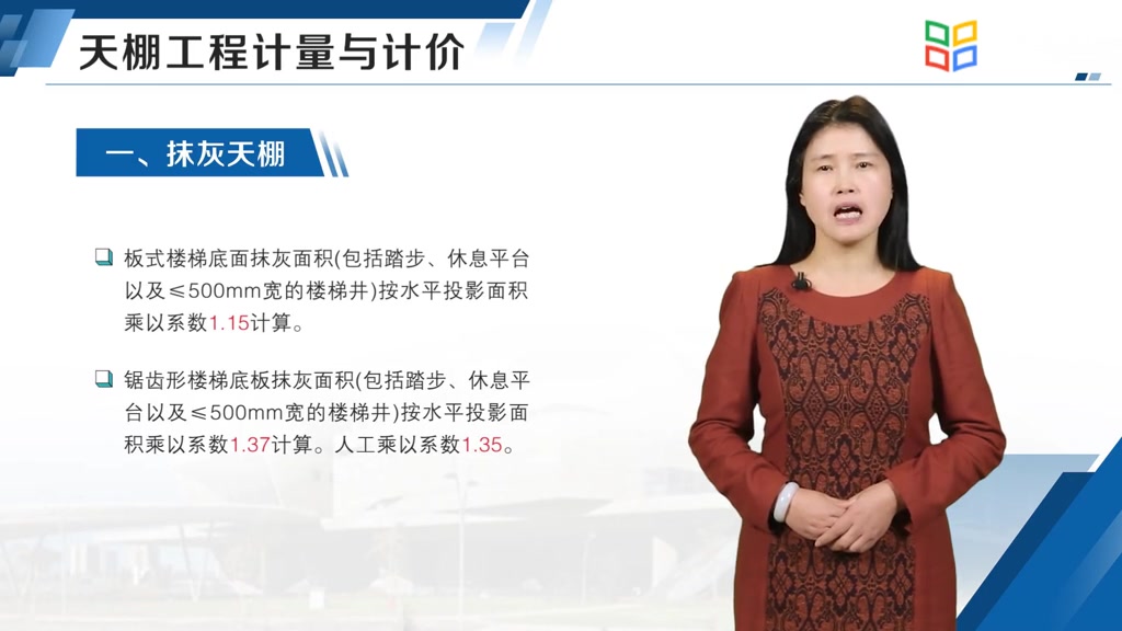 建筑工程概预算