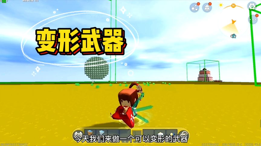 迷你世界 超酷变形武器教程来咯！赶快giao起来！