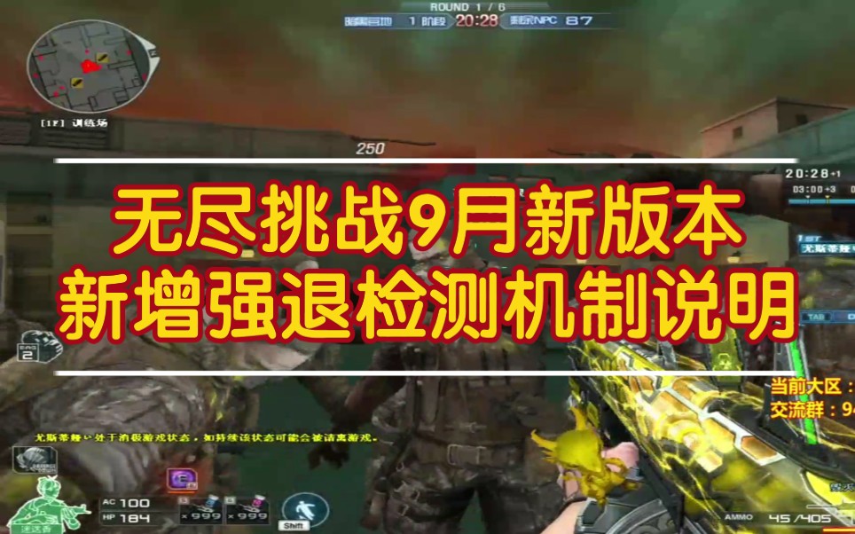 9月新版本无尽新增强退机制说明