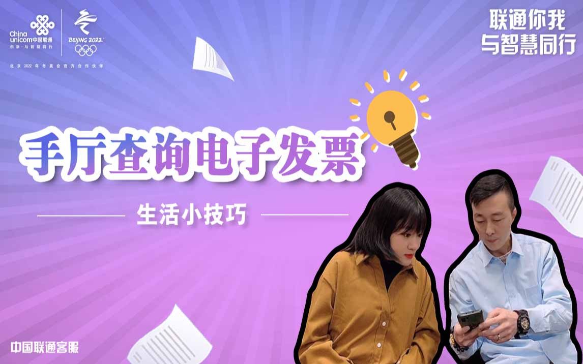 手机营业厅查询电子发票