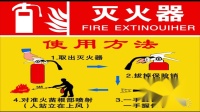 幼儿园微课大班社会《灭火器的使用方法》课件教案