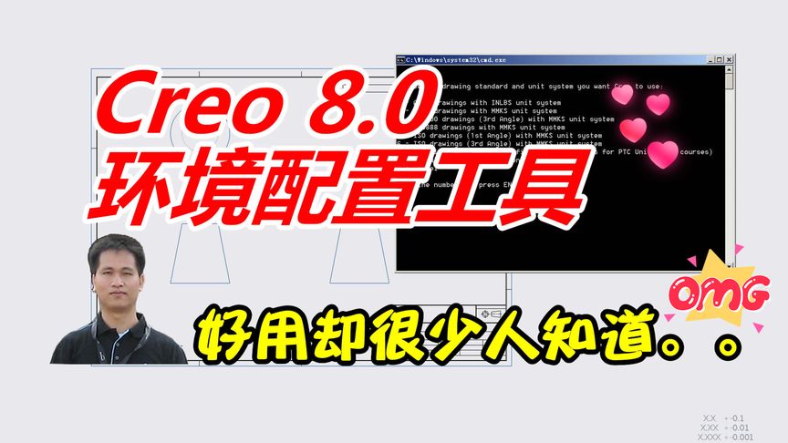 好用却很少人知道的Creo 8.0环境配置小工具,一键完成模板配置!
