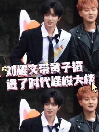 刘耀文带着黄子韬进时代峰峻大楼 四叶草大战行星饭终于迎来大结局...