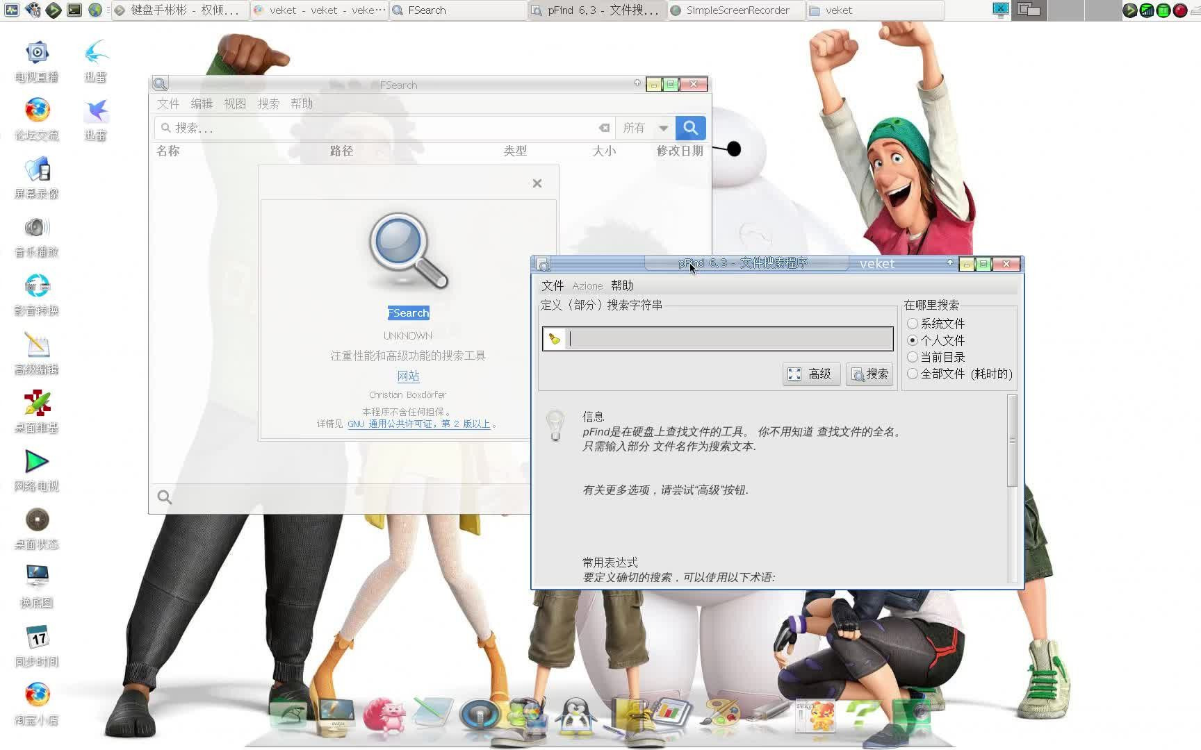 fsearch搜索工具,和好用的桌面搜索工具pfind,好用的硬盘搜索软件