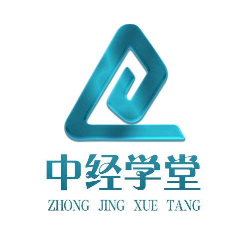 中经学堂 