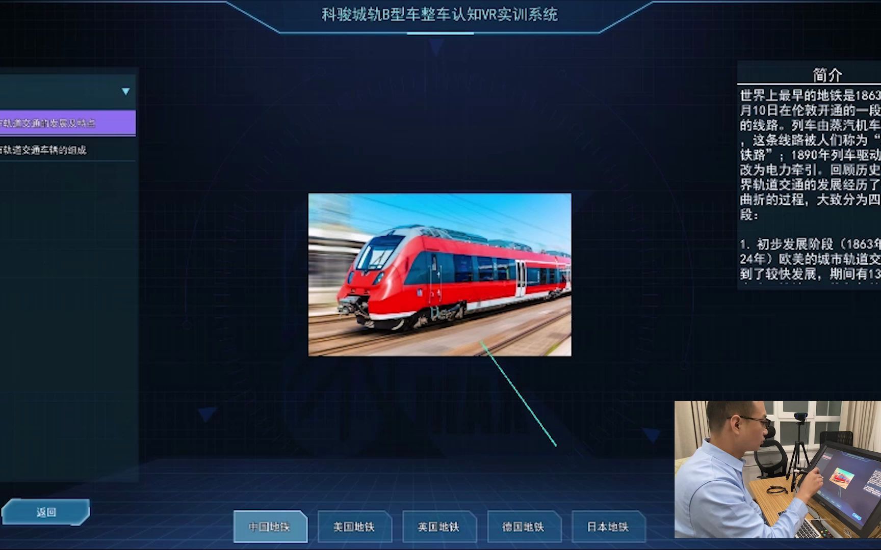 职教城轨B型车整车认知讲解软件演示
