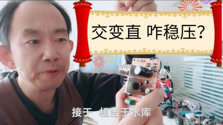 零基础学电工 双路直流稳压源,一路分立,一路集成,啥组成呢?