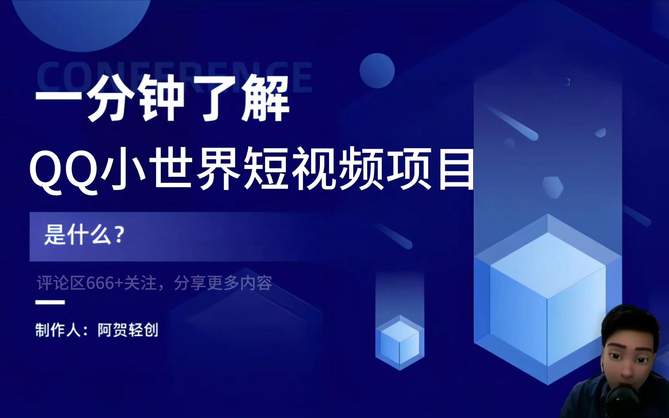 一分钟了解qq小世界是什么?