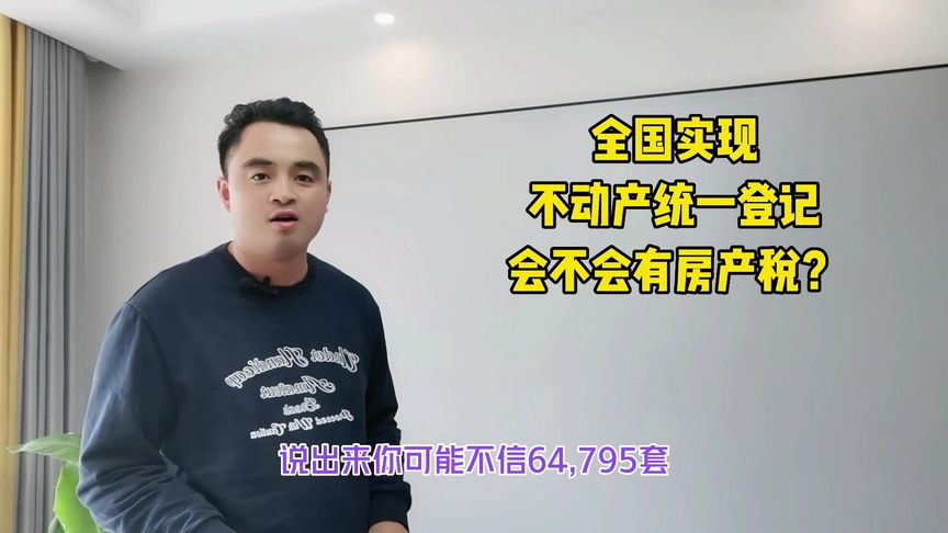 不动产全国联网,你怎么看?#不动产统一登记全面实现