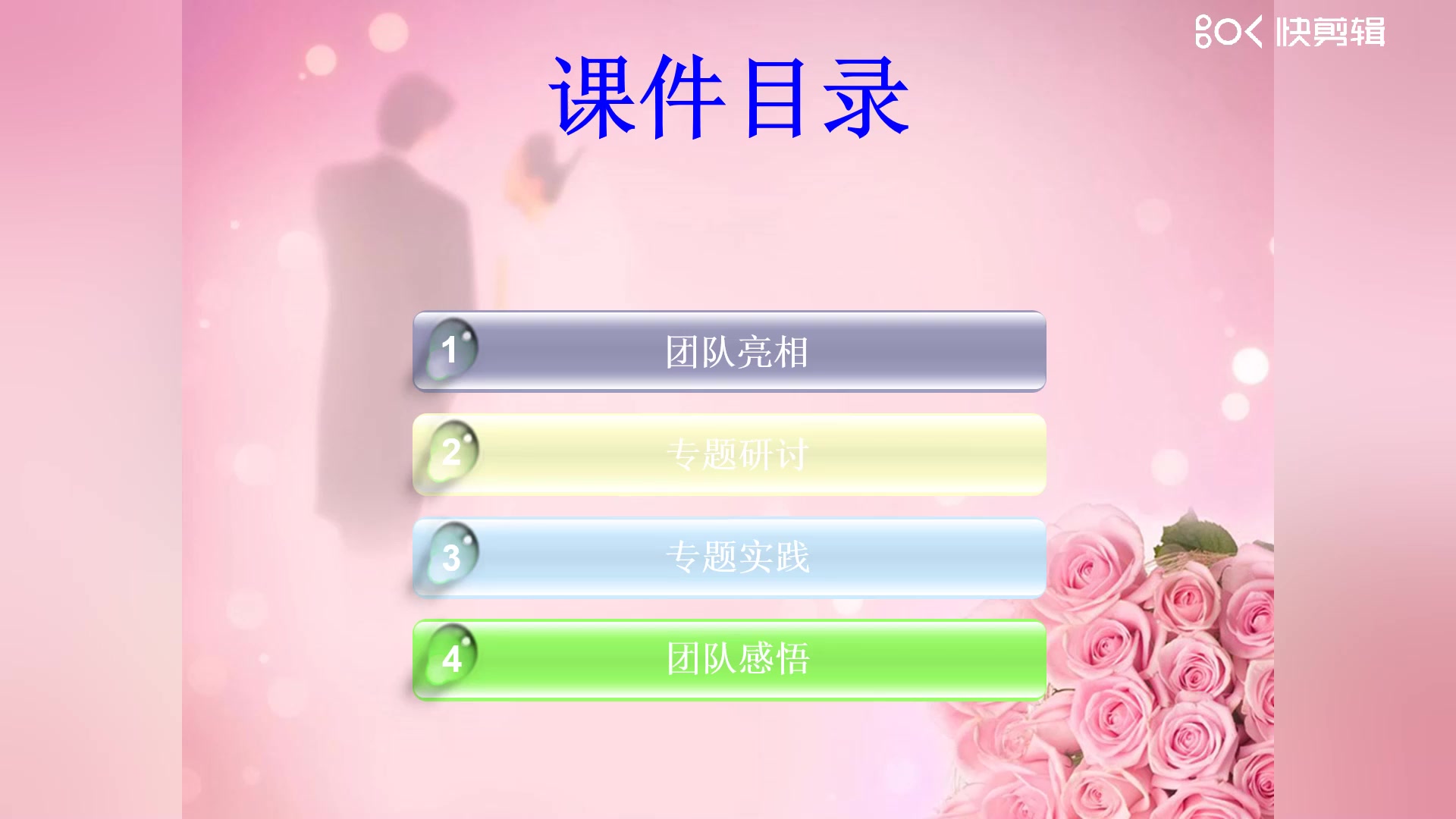 PPT制作教程1:制作教学PPT的基本原则