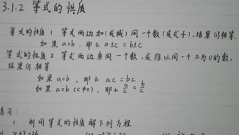 七上数51页等式的性质