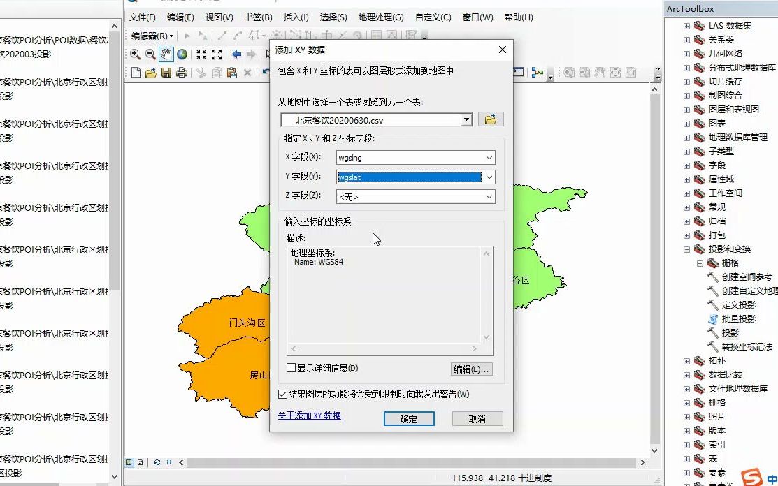 POI数据导入GIS