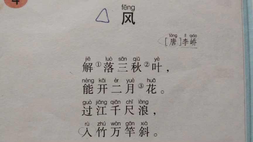 赏析唐诗《风》感悟象谜语一样的诗歌