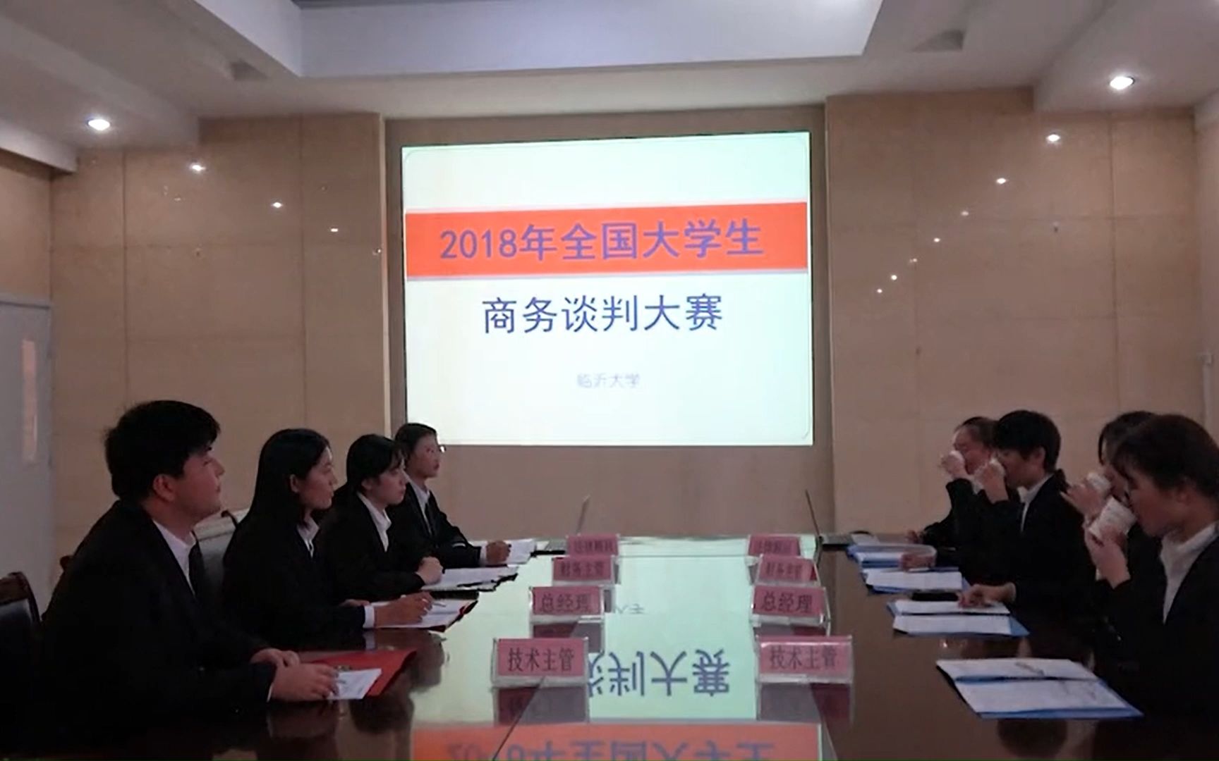 2018年全国大学生商务谈判大赛