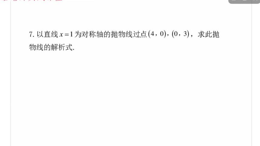 初中二次函数综合系列第57课,对称轴两个交点,数形结合变秒杀?