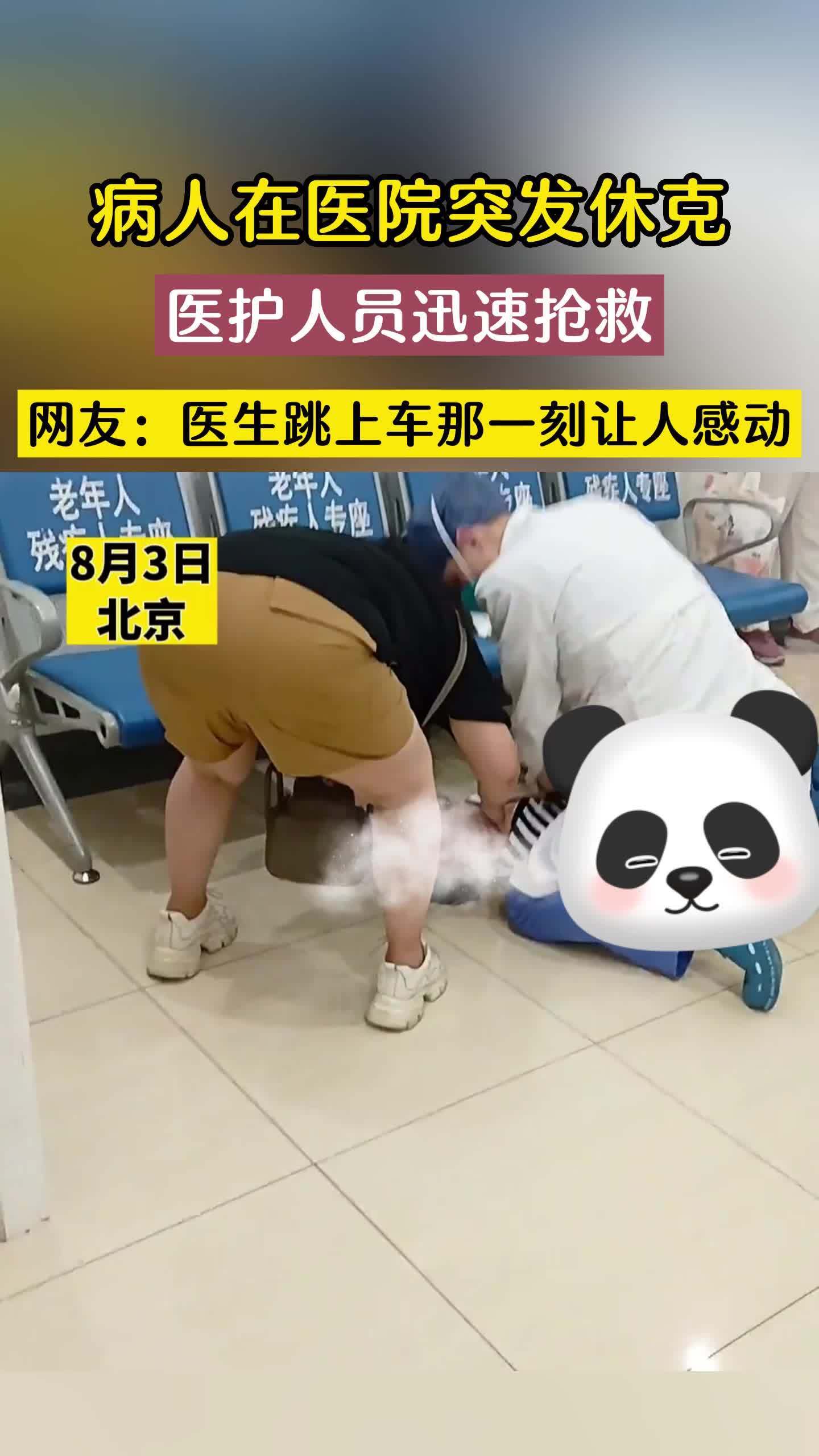 病人在医院突发休克,医护人员迅速抢救。