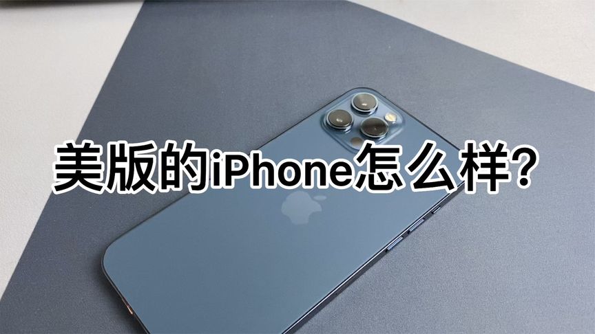 你真的了解美版的iPhone吗?信号差,国内打不了电话全是外文?