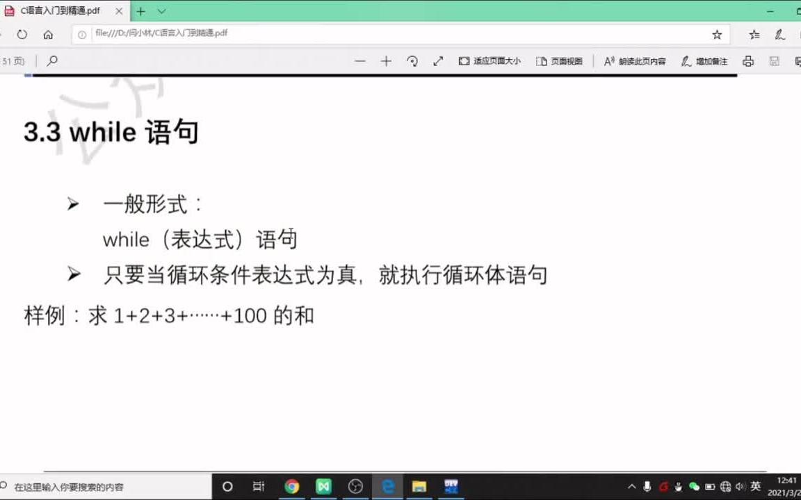 第十九节 C语言while语句