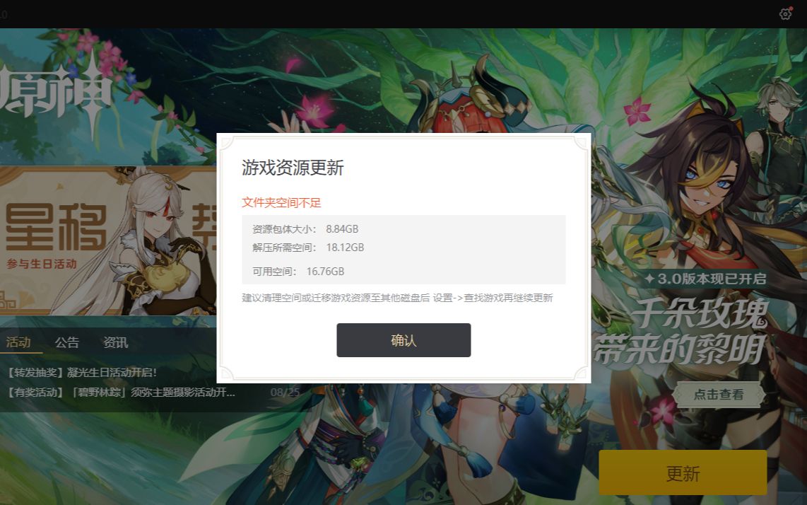 原神3.0不够内存怎么办?!