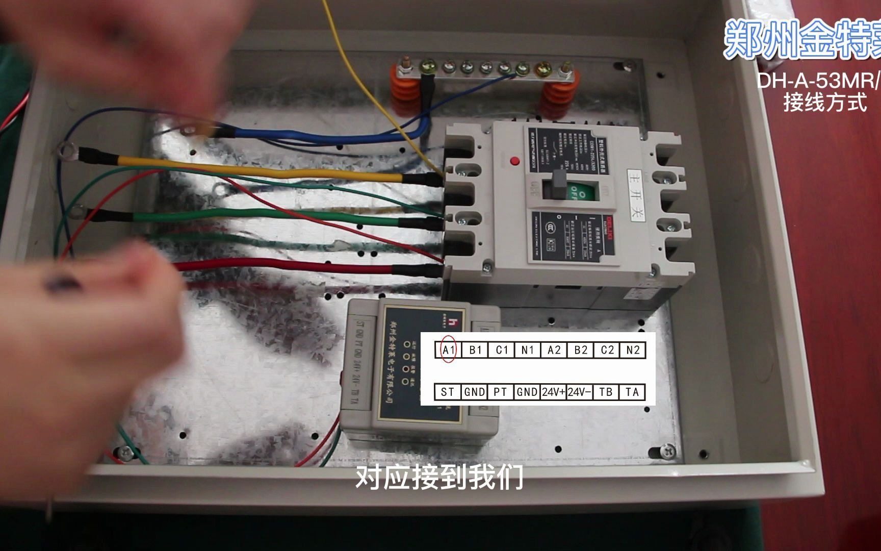 郑州金特莱消防设备电源监控器DH-A-53MR/S接线方式