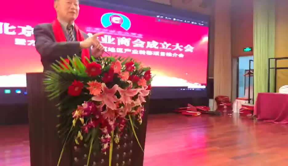 北京方城企业商会成立大会