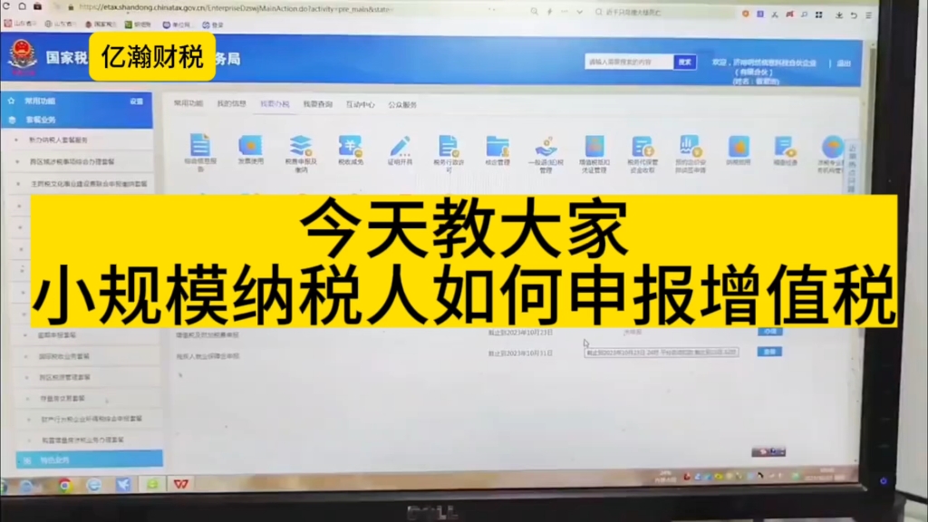 教大家小规模纳税人如何申报增值税