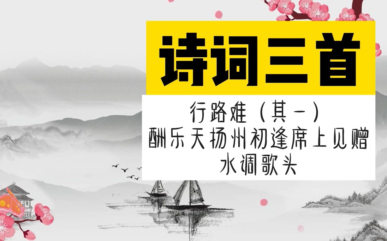 九年级上册《诗词三首》 全文朗读含字幕