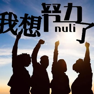 栗子沐和栗子沫 