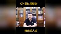KPI是过程管理工具