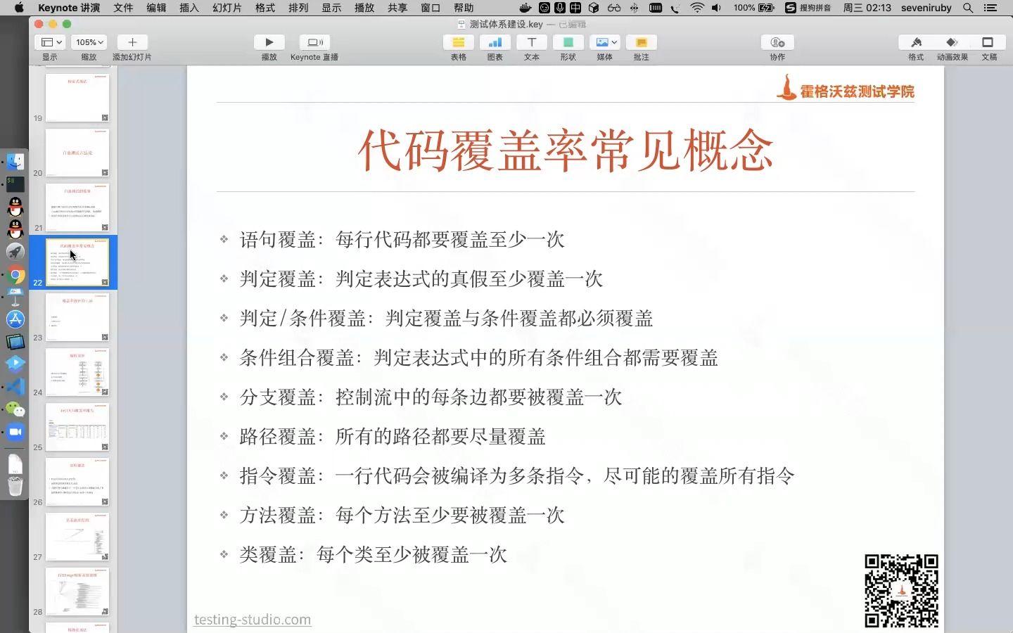 08.白盒测试方法-【软件测试实战教程】