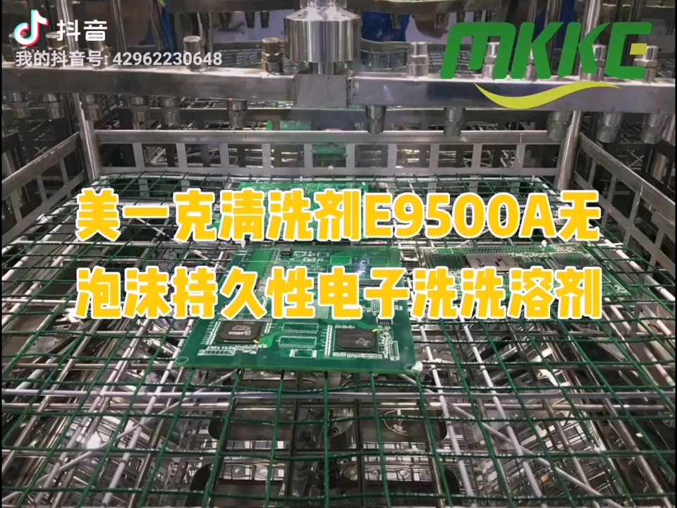 ...剂,水基松香清洗剂,助焊剂锡膏焊锡膏清洗剂,环保电子电路板清洁剂