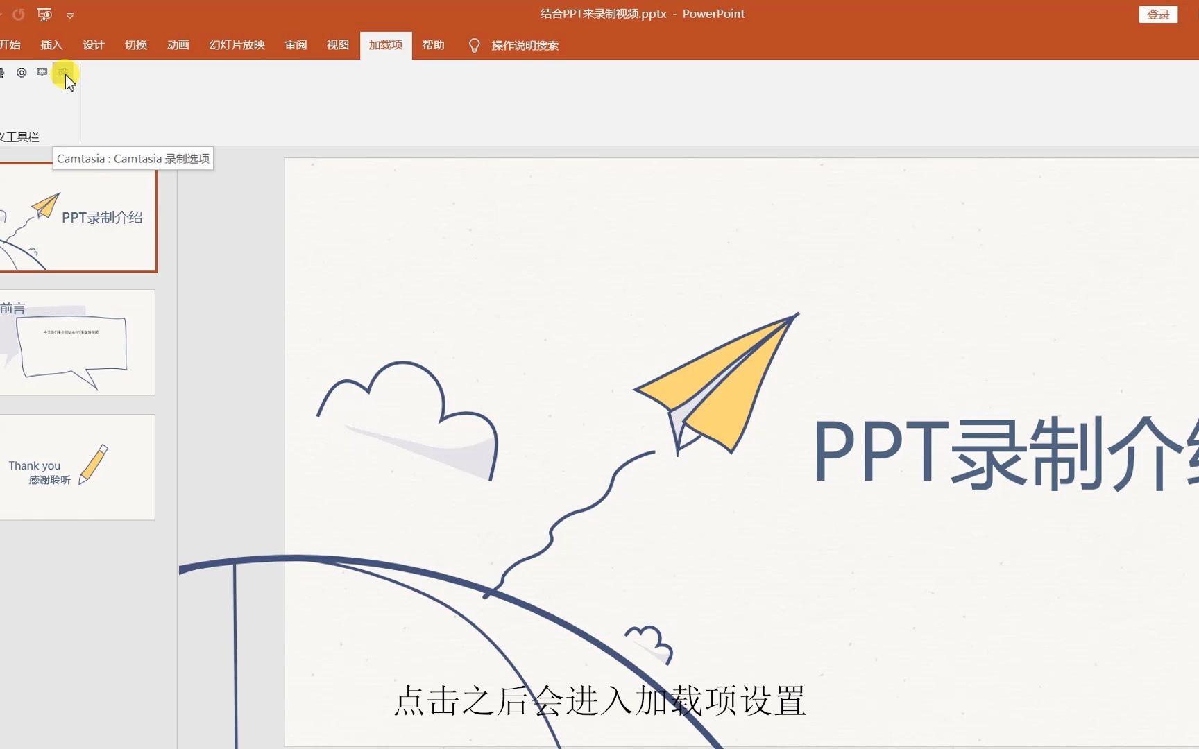 20.结合PPT录制微课