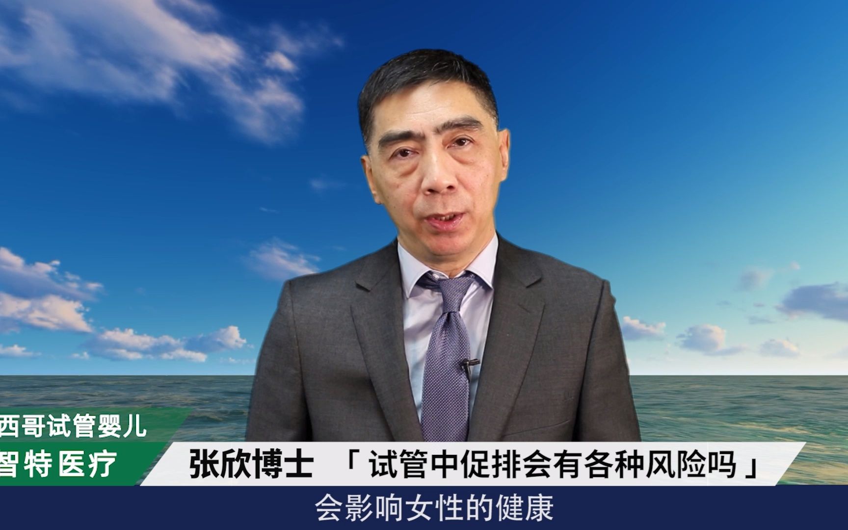 智特张欣:试管中促排会有各种风险吗