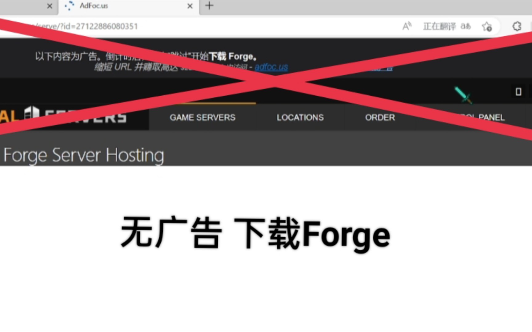 教你无广告下载forge