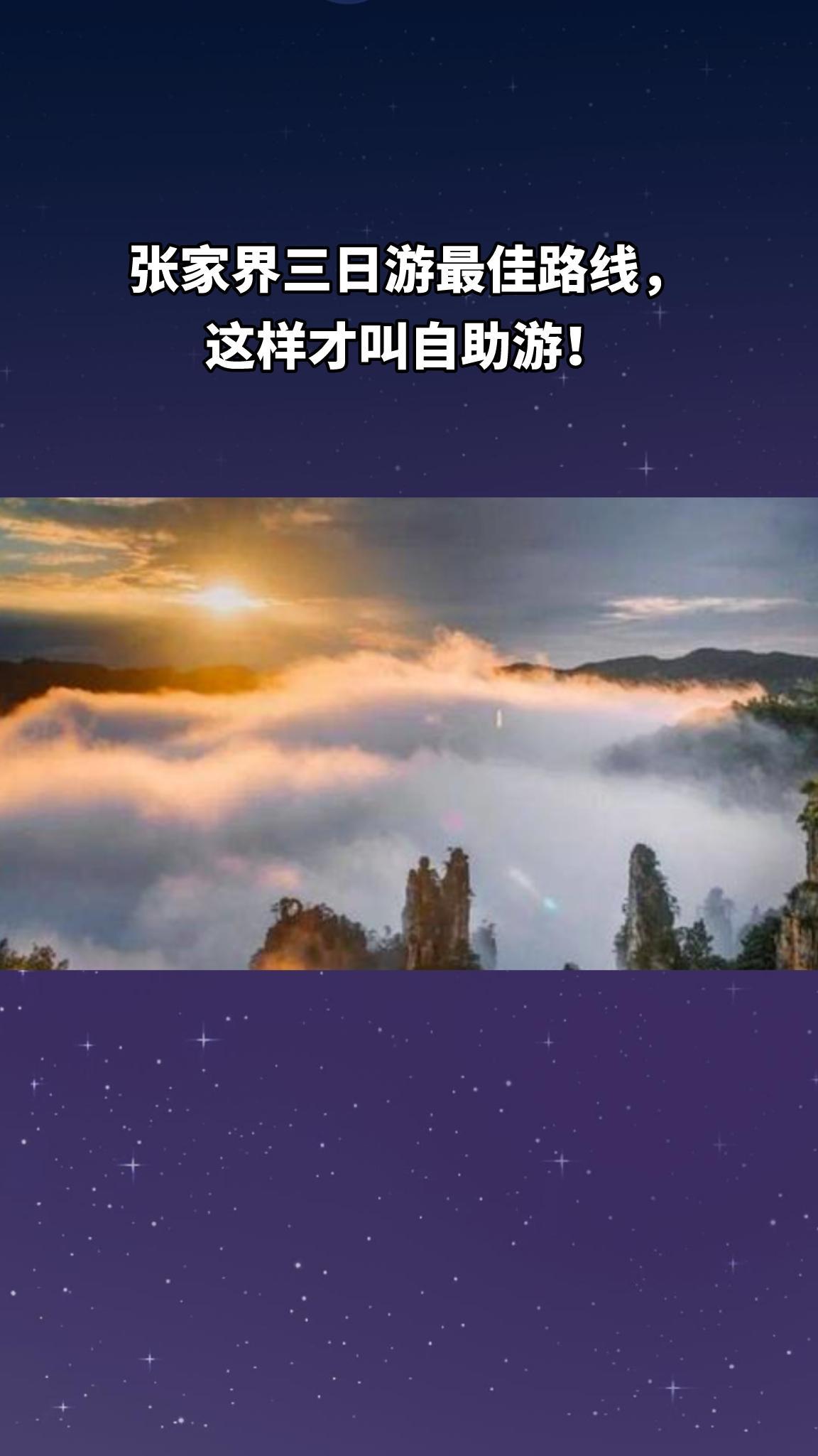 张家界三日游最佳路线,这样才叫自助游!