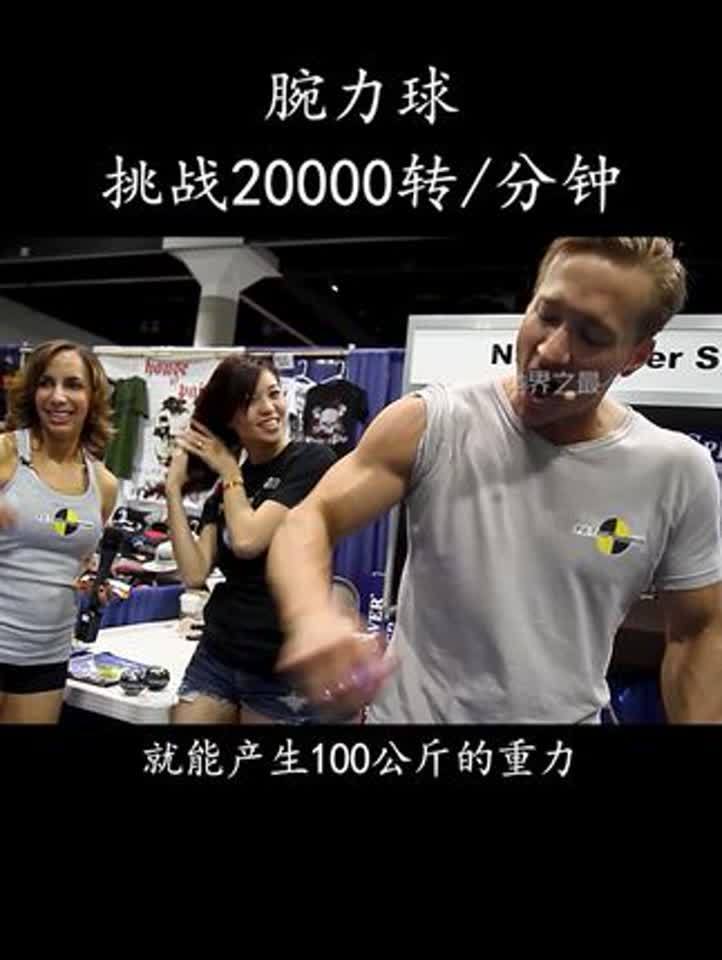 据说1万人中无1人能做到每分钟2万转?