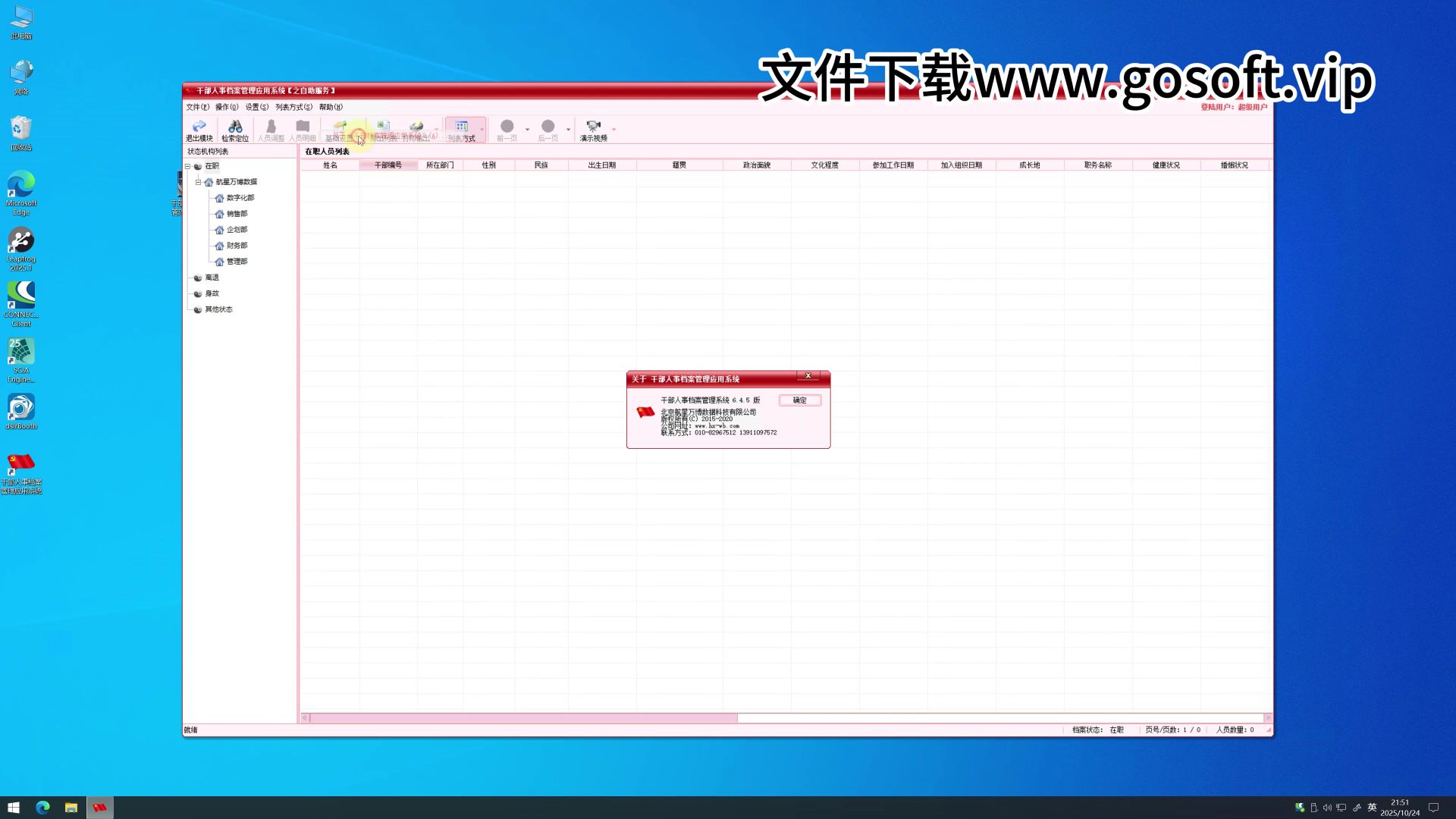 干部人事档案管理应用系统安装参考视频干部人事档案管理应用系统6....