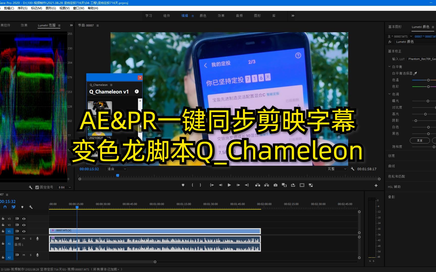 AE&PR一键同步剪映字幕--变色龙脚本Q_Chameleon