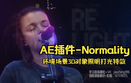 【AE插件推荐】太酷了!AE插件还可以做这种效果,环境场景3D对象...