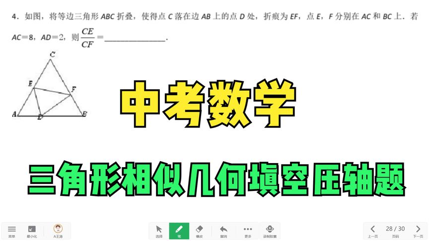 初中数学中考模拟题真题讲解,适合学霸的几何填空压轴题