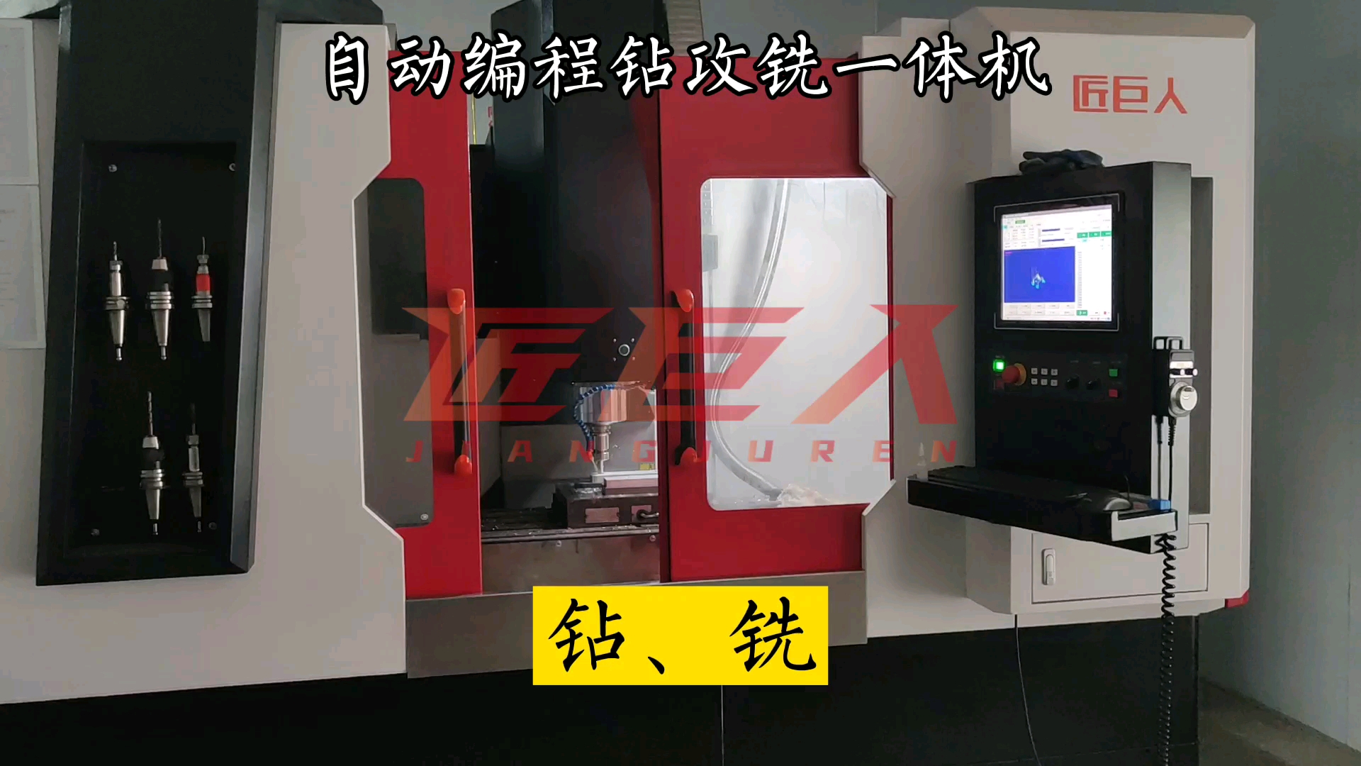 20秒自动编程钻攻铣一体机,无需人工编程,操作简单快捷