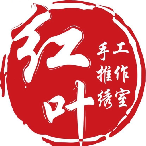 红叶手推绣工作室 