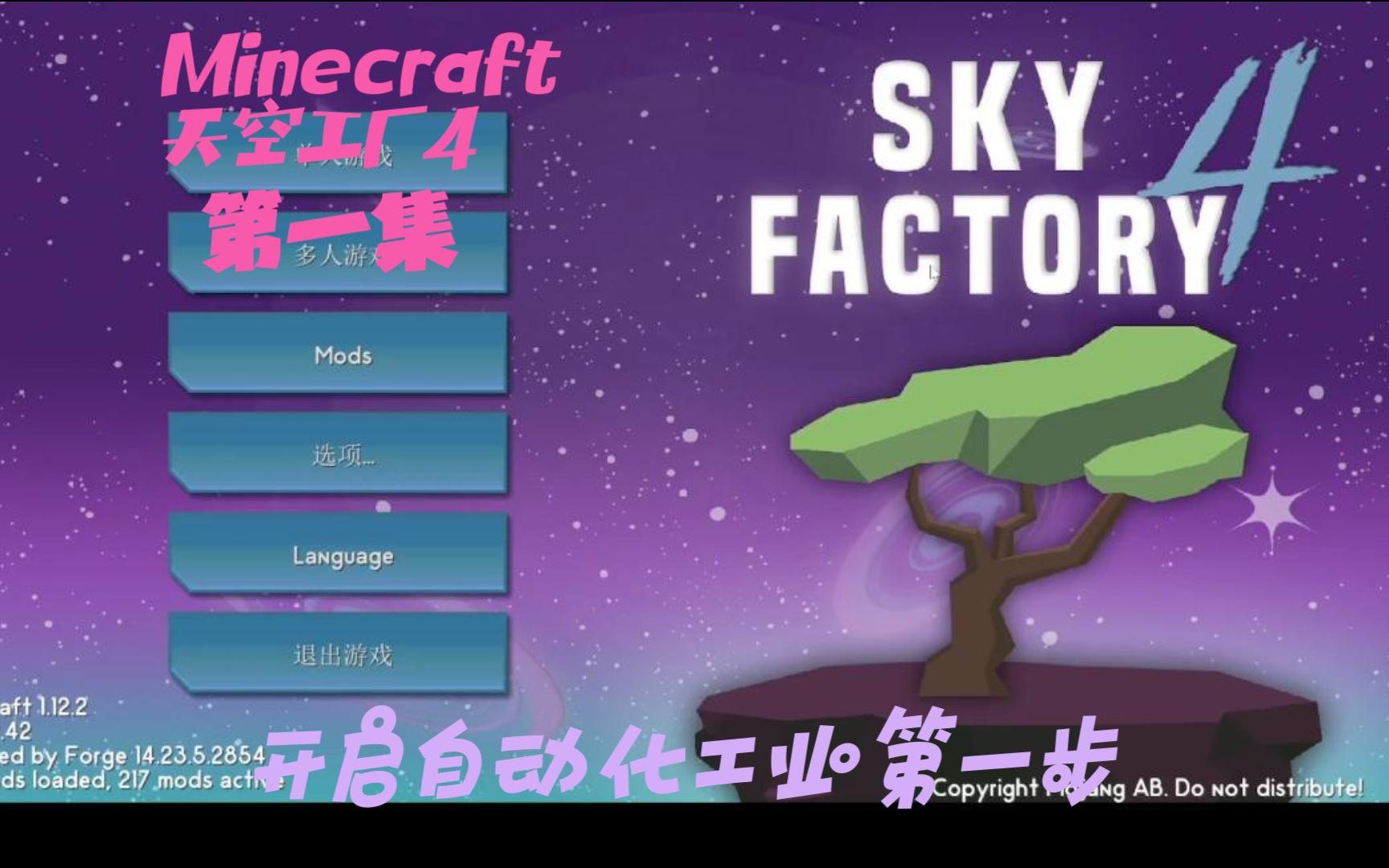 【Minecraft】我的世界天空工厂4第一期开启自动化工业第一步_我的...