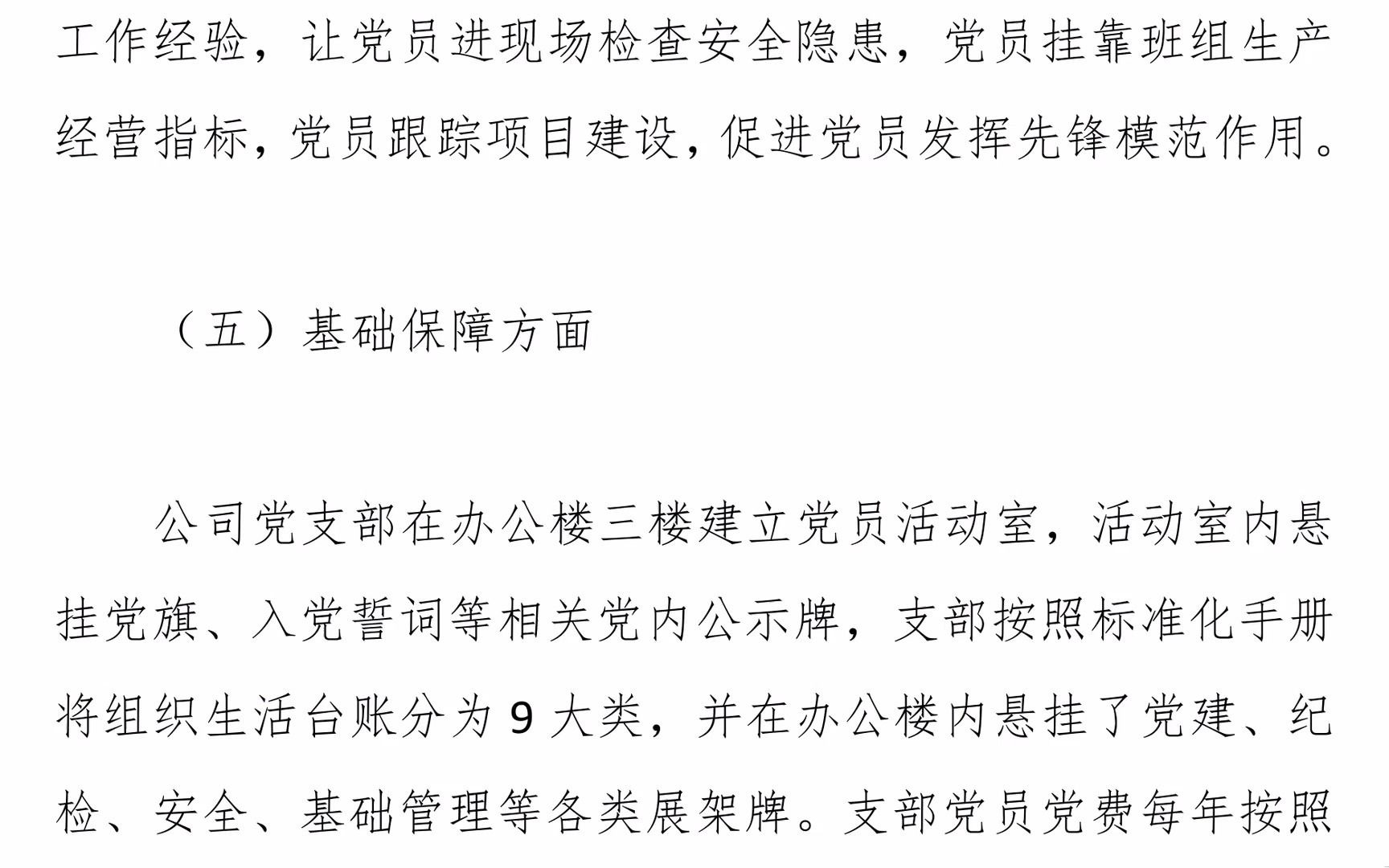 国企党支部2023年度“堡垒指数”考评暨党支部标准化建设工作验收...