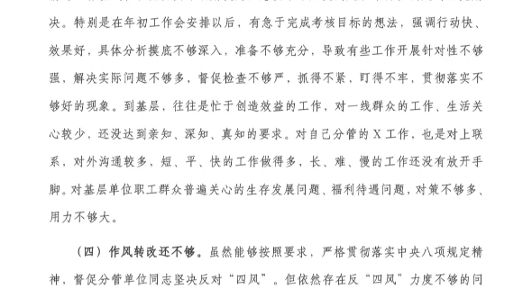 “严守纪律规矩 加强作风建设”组织生活会个人对照检查材料(领导干部)