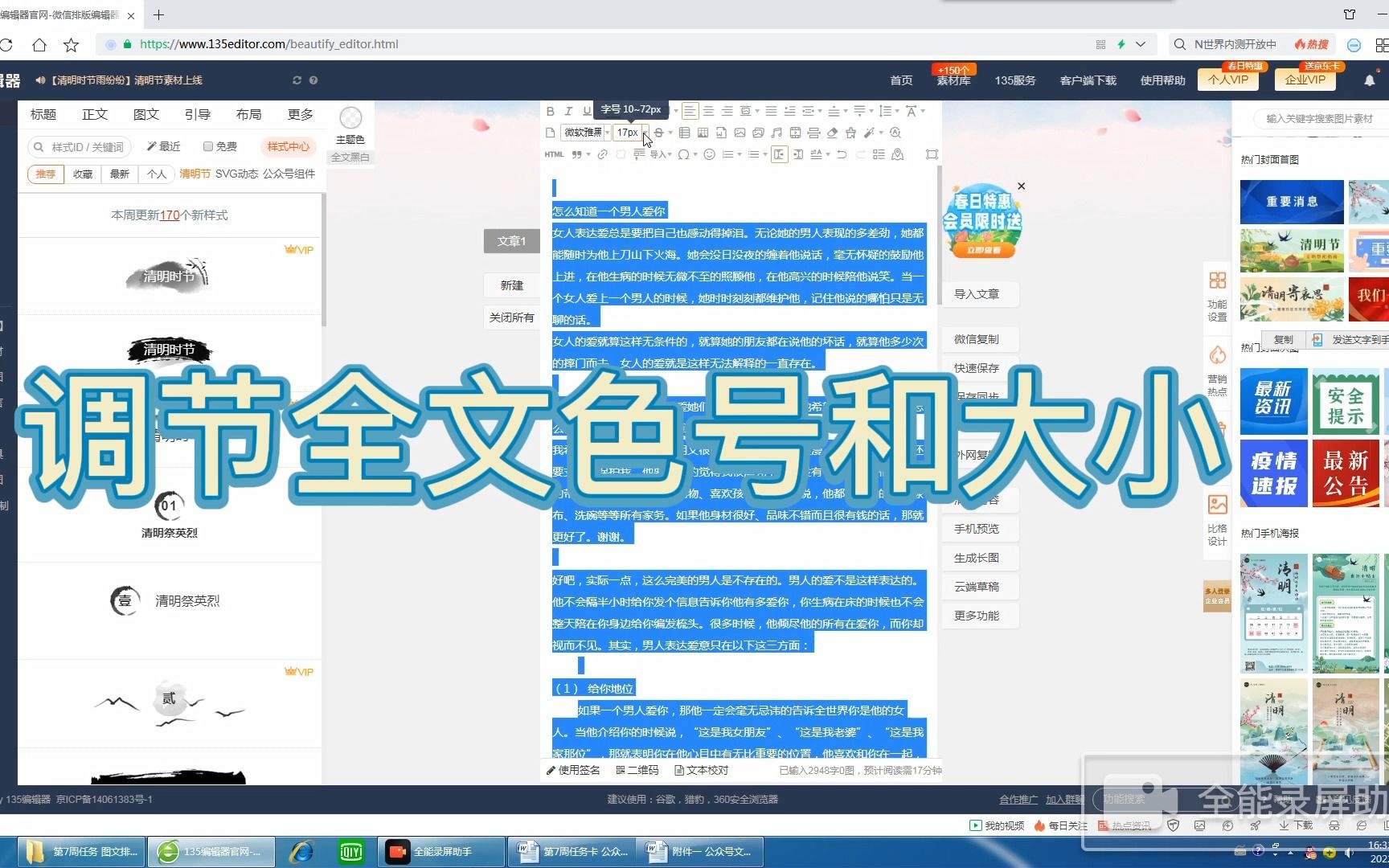 公众号图文排版教程(教学版)